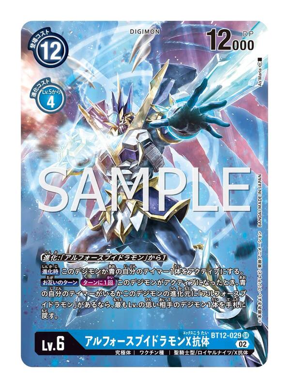 未來廣場】DTCG 數碼寶貝 BT12-029 (P-SR) 究極V龍獸X抗體 | 露天市集 | 全台最大的網路購物市集