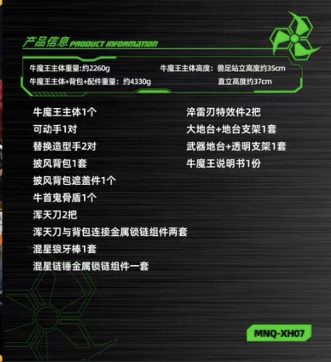 【史派克工廠】結單Q2 第二批 代理版 摩動核MNQ-07 牛魔王 地魔星 平天大聖 合金成品 35cm 訂 0227 | 露天市集 | 全台 ...