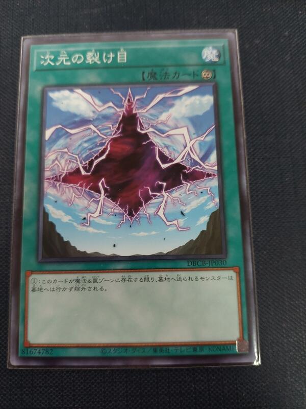 CHC卡舖 遊戲王 DBCB-JP030 次元裂縫 韓紙普卡 | 露天市集 | 全台最大的網路購物市集