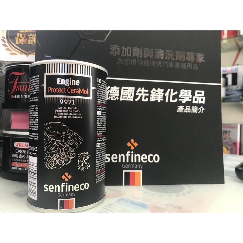 德國 SENFINECO 奈米機油精 汽柴油適用 引擎添加劑 機油添加劑 活塞環保護劑 先鋒 機油精 9971 | 露天市集 | 全台最大的 ...