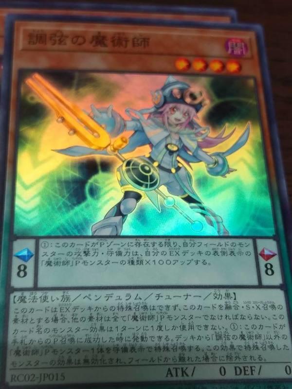 胖胖小舖 RC02-JP015 調弦的魔術師 (亮面) | 露天市集 | 全台最大的網路購物市集