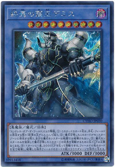 萬隆達*遊戲王 韓紙 CYHO-JP030 終焉之霸王帝滅斯 (半鑽) 損卡/刮傷/微折角 | 露天市集 | 全台最大的網路購物市集