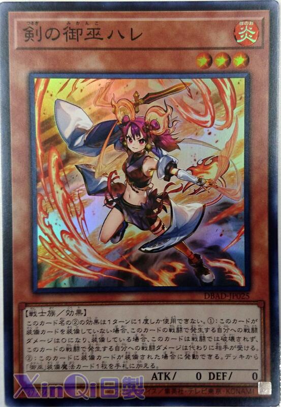 【Xin Qi】遊戲王 日製 DBAD-JP025 劍之御巫 哈蕾 (亮面) 背有微白 | 露天市集 | 全台最大的網路購物市集