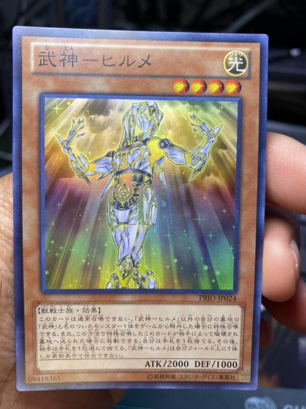 遊戲王 808 PRIO-JP024 武神-日靈 日孁 (亮面) | 露天市集 | 全台最大的網路購物市集