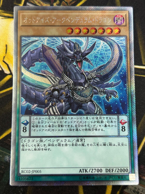 有點名 遊戲王 日紙 RC02-JP005 異色眼霸弧擺動龍 斜鑽 | 露天市集 | 全台最大的網路購物市集