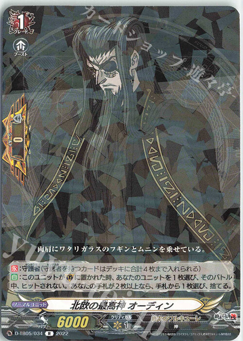 『魔窟』VG 終末的女武神 D-TB05/034 R 北欧の最高神 オーディン 先導者 | 露天市集 | 全台最大的網路購物市集