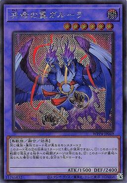 遊戲王單卡 WPP4-JP049 共命之翼 迦樓拉 (斜鑽) | 露天市集 | 全台最大的網路購物市集