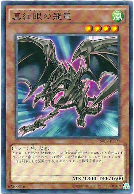 萬隆達*遊戲王 SR02-JP009 SD19-JP014 真紅眼飛龍 (普卡) 初期傷*微刮白邊 | 露天市集 | 全台最大的網路購物市集