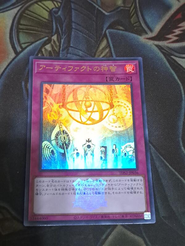 {DARK拍賣}遊戲王-金亮 鋼印 TDS2-JP036 聖遺物的神智 | 露天市集 | 全台最大的網路購物市集