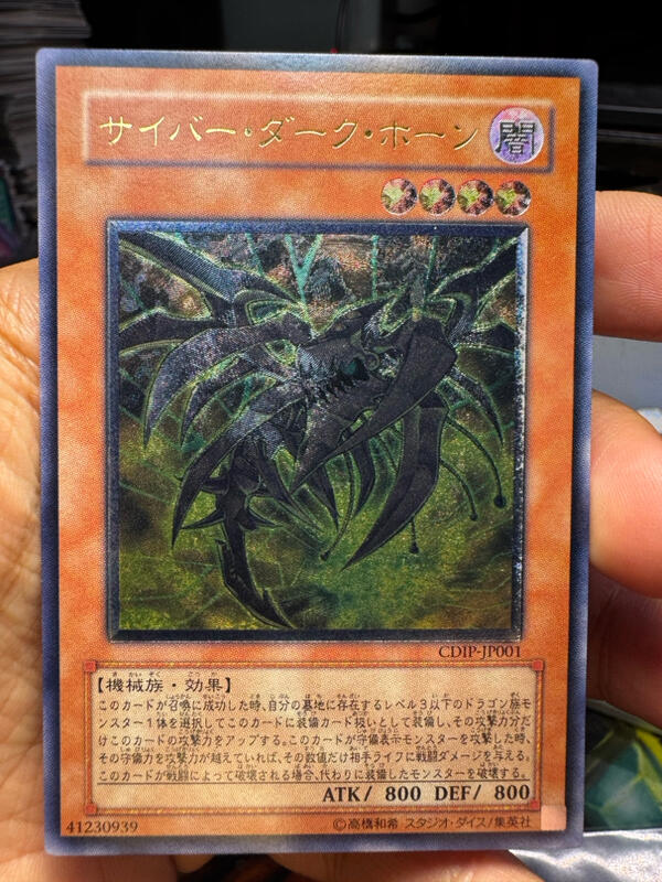 遊戲王 CDIP-JP001 電子黑暗角 (浮雕) 2號 | 露天市集 | 全台最大的網路購物市集