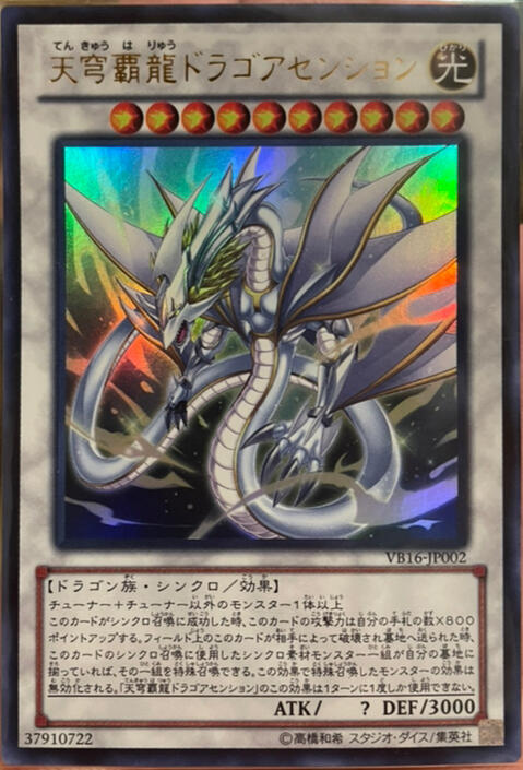 卡片通 遊戲王 大百科16 VB16-JP002 天穹霸龍 升天龍 金亮 98分 微角損 | 露天市集 | 全台最大的網路購物市集