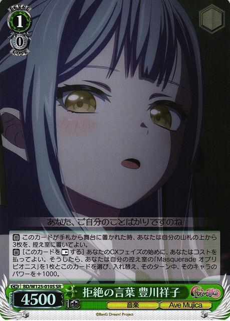 『牌塔』WS BanG Dream! BD/W125-010S SR 閃卡 豐川祥子 Ave Mujica | 露天市集 | 全台最大的網路購物市集