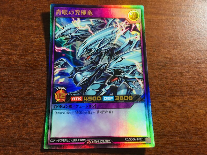 【遊星卡店】遊戲王 RD/SD0A-JP001 青眼的究極龍 金亮 97分 | 露天市集 | 全台最大的網路購物市集