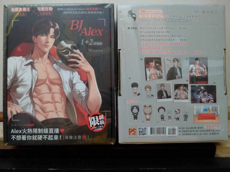 [漫畫狂]BJ Alex(1+2)(3+4)(5+6)(7+8+9)完皆特裝版4602-分裝2箱[問] | 露天市集 | 全台最大的網路購物市集