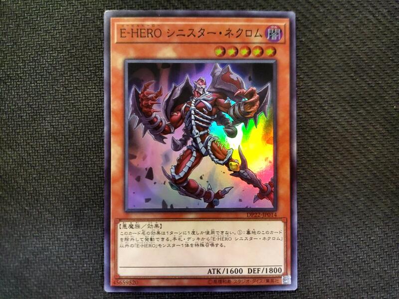 (新世界) DP22-JP014 E-HERO 惡兆死靈人 亮面 95-90分 | 露天市集 | 全台最大的網路購物市集