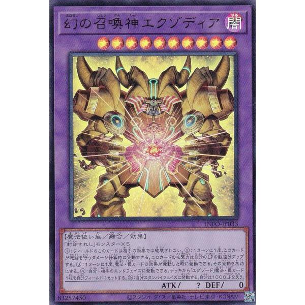 【Xin Qi】遊戲王 INFO-JP033 幻之召喚神 艾克索迪亞 (金亮/凸版/半鑽)1205 韓質初期白邊 | 露天市集 | 全台最大的網路購物市集