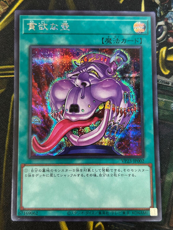 有點名 遊戲王 日紙 VP23-JP002 貪欲之壺 半鑽 | 露天市集 | 全台最大的網路購物市集