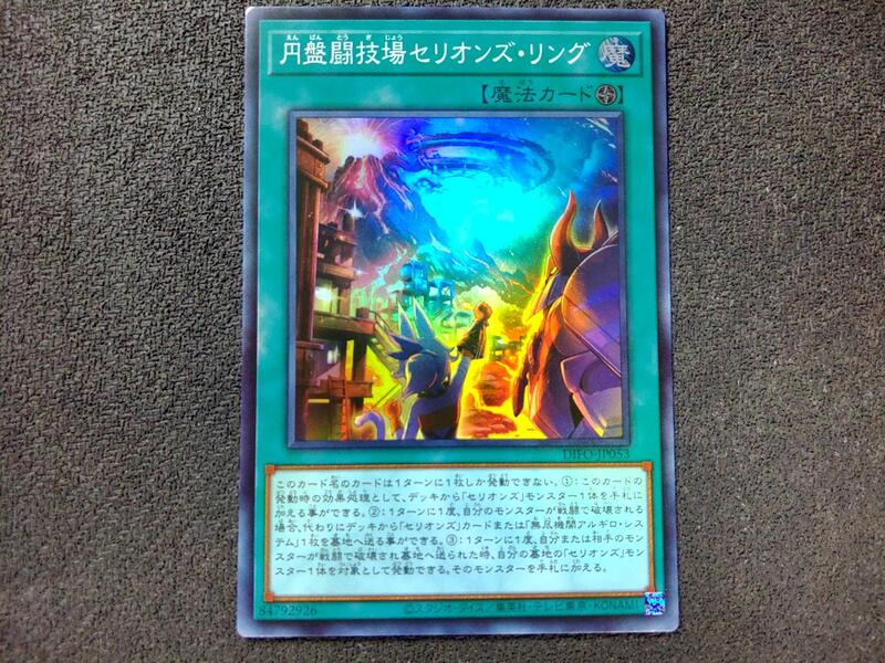 (新世界) DIFO-JP053 圓盤鬥技場 鬥裝神獸擂台 亮面 99-95分 | 露天市集 | 全台最大的網路購物市集