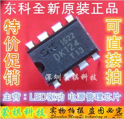 DK124 優勢供應商 24W充電器適電源配置晶片 適配器電源晶片 223-00718 | 露天市集 | 全台最大的網路購物市集