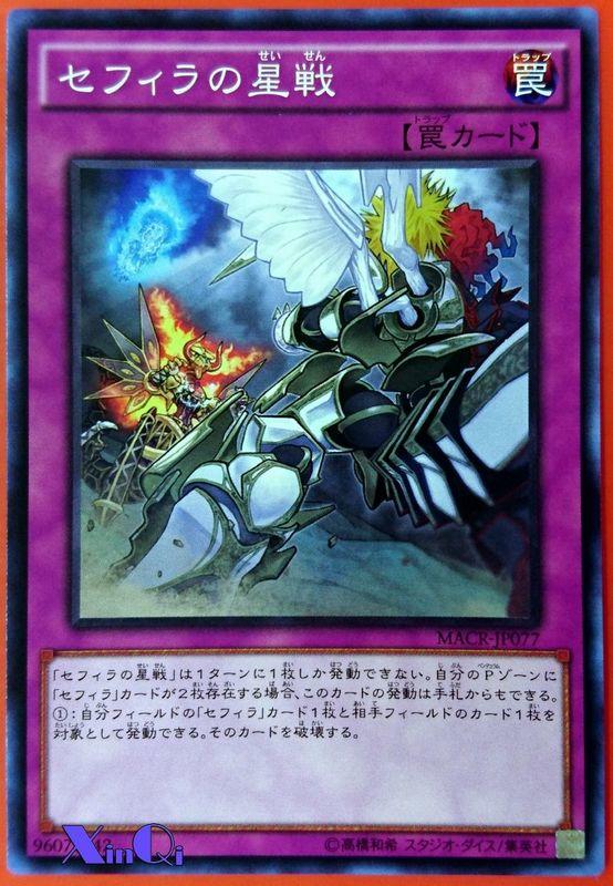 【Xin Qi】遊戲王 MACR-JP077 神樹的星戰 912 (普卡) | 露天市集 | 全台最大的網路購物市集