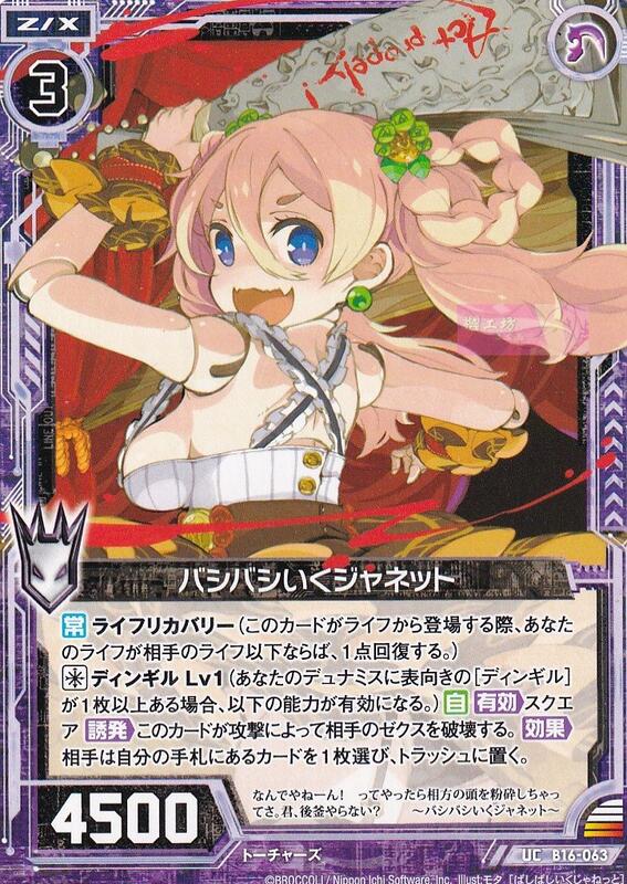 [櫻工坊] Z/X ZX 真神降臨編 神域的邂逅 B16-063 UC卡 啪唦啪唦的珍妮特 (モタ) | 露天市集 | 全台最大的網路購物市集