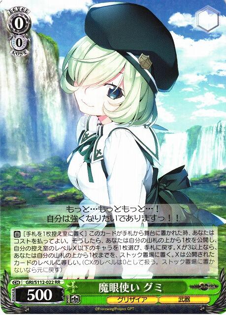 『牌塔』 WS GRI/S112-022 RR 九真城惠 灰色的果實：幻影扳機 紙牌 收藏卡 | 露天市集 | 全台最大的網路購物市集