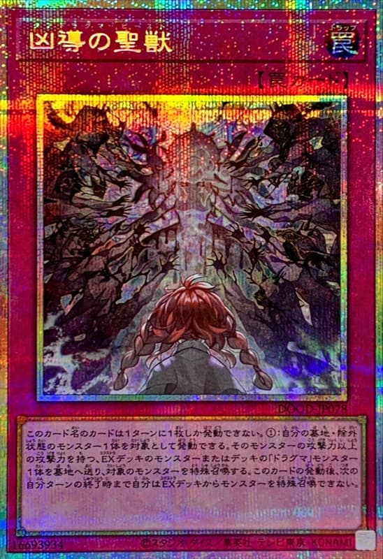 萬隆達*遊戲王 韓紙 1302 DOOD-JP078 凶導的聖獸 (白鑽/稜鑽/銀鑽) 初期傷*微白邊 | 露天市集 | 全台最大的網路購物市集