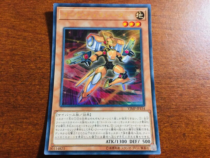 【遊星卡店】遊戲王 VJMP-JP154 代碼生成者 (金亮) 95分 | 露天市集 | 全台最大的網路購物市集