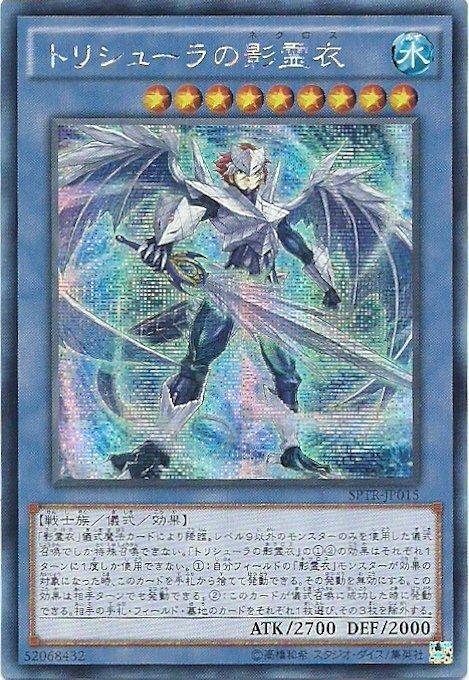 （Casaka的拍賣廣場）遊戲王 SPTR-JP015 三叉龍之影靈衣 (半鑽)98分 | 露天市集 | 全台最大的網路購物市集