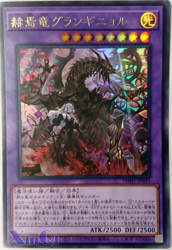 【Xin Qi】遊戲王 PHHY-JP033 赫焉龍 木偶劇場 (金亮/凸版) 1111 韓質初期白邊 | 露天市集 | 全台最大的網路購物市集