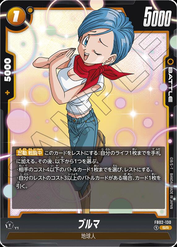 未來廣場】DBSCG-FW 七龍珠超 FB02-130 (SR) 布瑪 | 露天市集 | 全台最大的網路購物市集