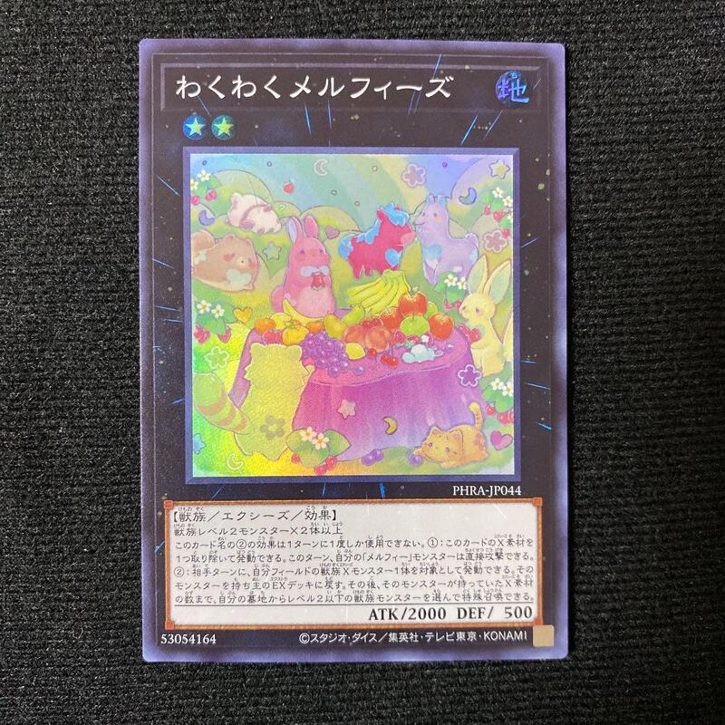 【LCA卡牌】遊戲王 PHRA-JP044 興奮童話動物 (亮面) 日紙 現貨 ! ! | 露天市集 | 全台最大的網路購物市集