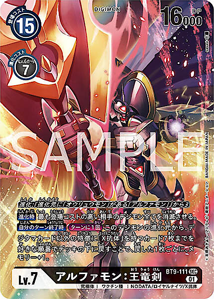 [NA諾亞方舟] 數碼寶貝 DTCG【SEC】BT9-111 阿爾法獸：王龍劍 異圖 | 露天市集 | 全台最大的網路購物市集