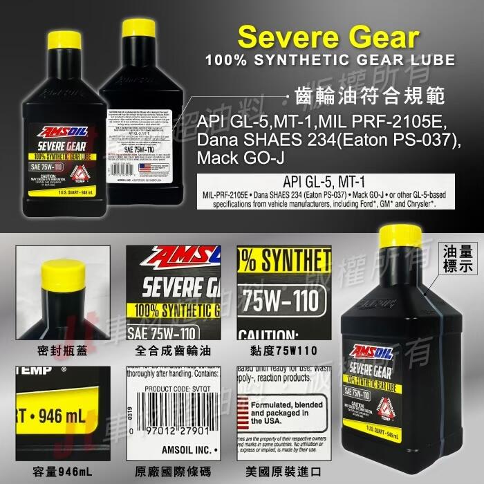 Jt車材 台南店 - 安索 AMSOIL Severe Gear 75W110 75W-110 差速器油 全合成齒輪油 | 露天市集 | 全台 ...