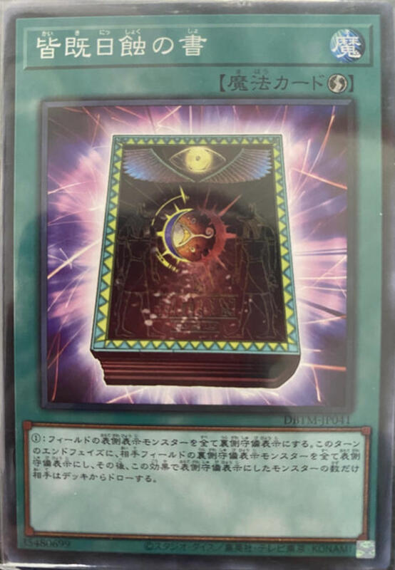 《布布卡舖》遊戲王DBTM-JP041日全蝕之書 | 露天市集 | 全台最大的網路購物市集