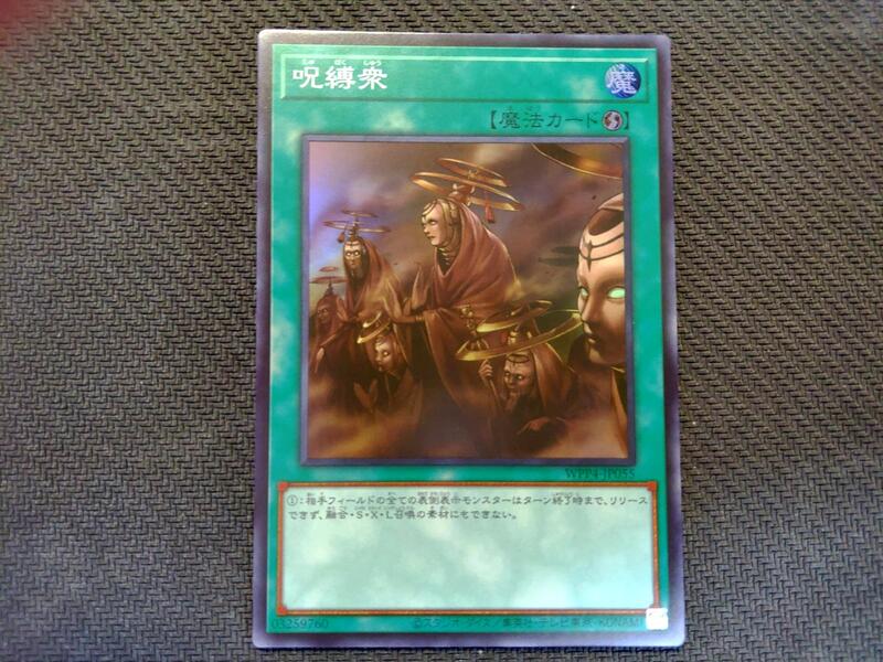 (新世界) WPP4-JP055 呪縛衆 亮面 99-95分 | 露天市集 | 全台最大的網路購物市集