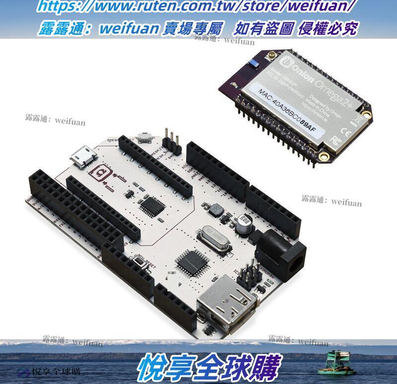 悅享 Onion Omega2+ MT7688 linux 開發板與Arduino Dock 2底座組合 | 露天市集 | 全台最大的網路購物市集
