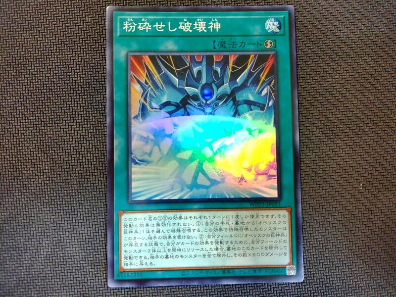 (新世界) WPP3-JP051 粉碎的破壞神 亮面 99-95分 | 露天市集 | 全台最大的網路購物市集