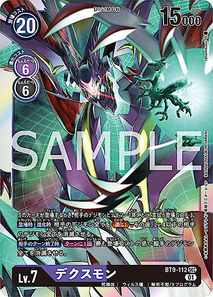 [NA諾亞方舟] 數碼寶貝 DTCG【SEC】BT9-112 死X獸 | 露天市集 | 全台最大的網路購物市集