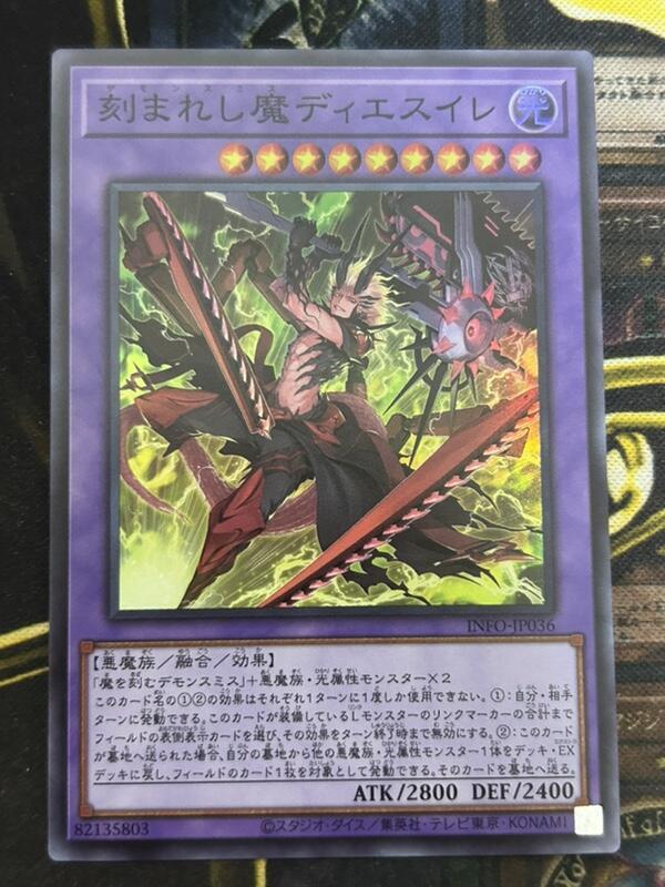 有點名 遊戲王 日紙 INFO-JP036 雕刻魔 震怒日 亮面 | 露天市集 | 全台最大的網路購物市集