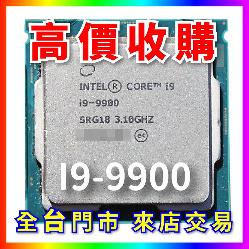 收購 I9-9900K I9-9900KS I9-9900 | 露天市集 | 全台最大的網路購物市集