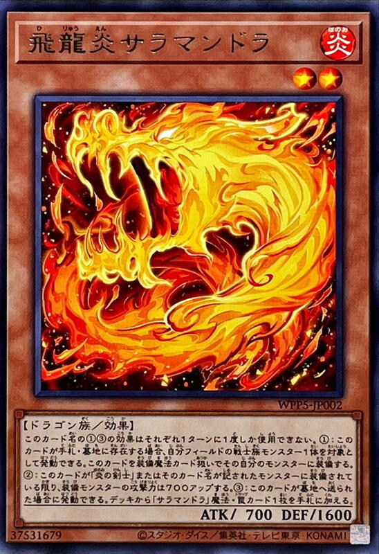 萬隆達*遊戲王 WPP5-JP002 飛龍炎 飛炎龍 (銀字) | 露天市集 | 全台最大的網路購物市集