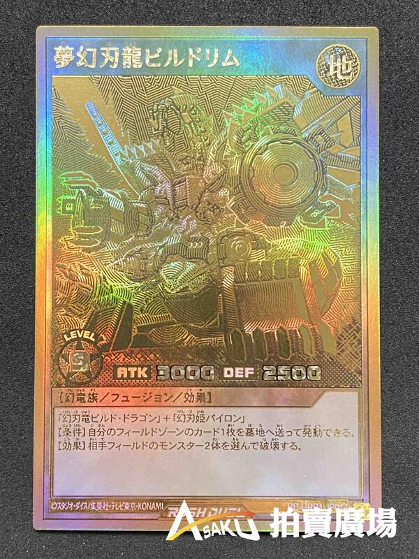 [ Asaku 卡片本舖 ] 遊戲王 加速決鬥 RD/GRP1-JP014 夢幻刃龍 築夢 黃金版 | 露天市集 | 全台最大的網路購物市集