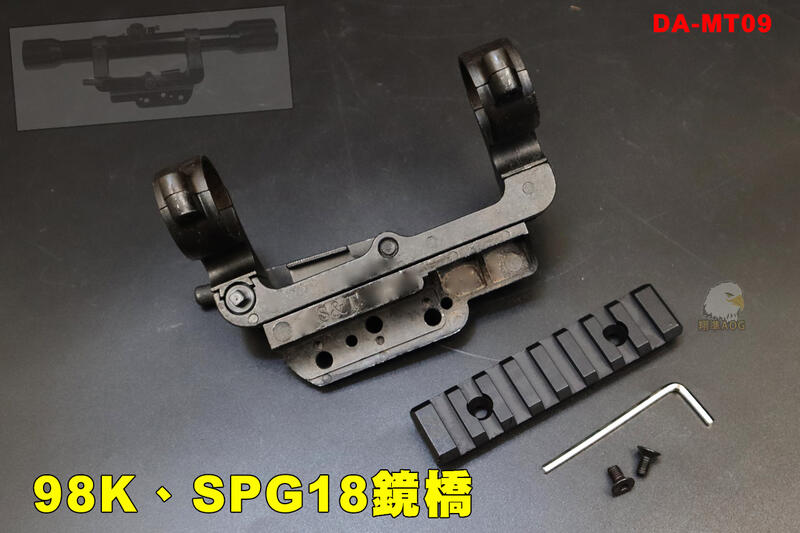【翔準AOG】補貨中 S&T 98K SPG18 鏡橋 魚骨 專用款 導軌 金屬 可裝25mm 狙擊鏡 DA-MT | 露天市集 | 全台最大 ...
