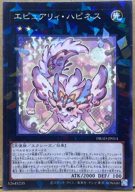 卡片通 遊戲王 DBAD-JP014 超純愛獸 幸福妖精 普鑽 韓紙 99分 | 露天市集 | 全台最大的網路購物市集