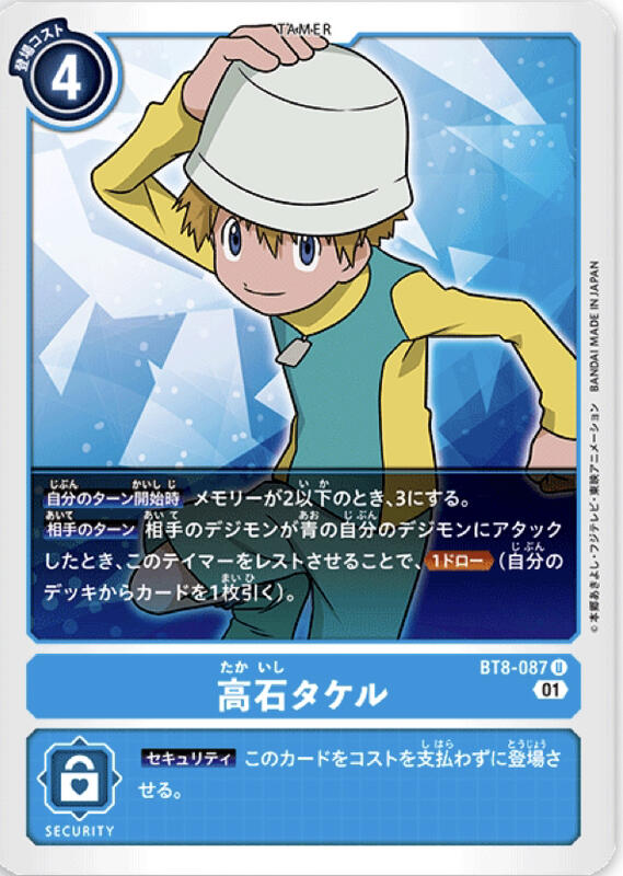 卡片通 數碼寶貝 DTCG【U】BT8-087 高石岳 99分 | 露天市集 | 全台最大的網路購物市集