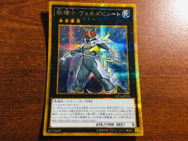 【遊星卡店】遊戲王 GP16-JP016 勵輝士 入魔蠅王 黃金半鑽 96分 | 露天市集 | 全台最大的網路購物市集