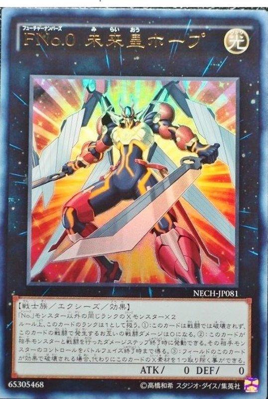 萬隆達* 遊戲王 902 NECH-JP081 FNo.0 未來皇霍普 金亮 | 露天市集 | 全台最大的網路購物市集
