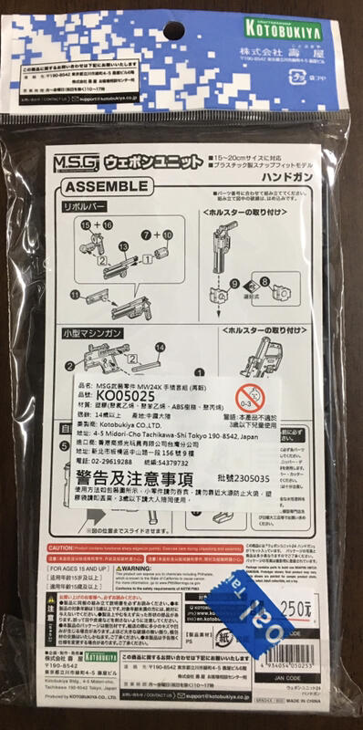 壽屋 Kotobukiya MSG武裝零件 MW24X 手槍套組 手槍 全新品 未組 正版 下標即得標 | 露天市集 | 全台最大的網路購物市集
