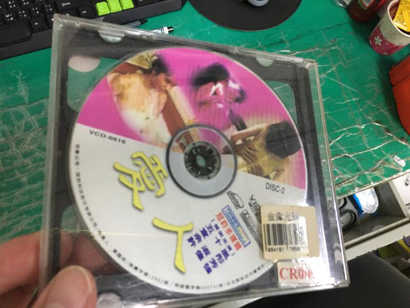 懷舊二手 VCD 絕版 愛人 VCD 限制級影片㊣正版 18禁 香港三級片 B98 | 露天市集 | 全台最大的網路購物市集